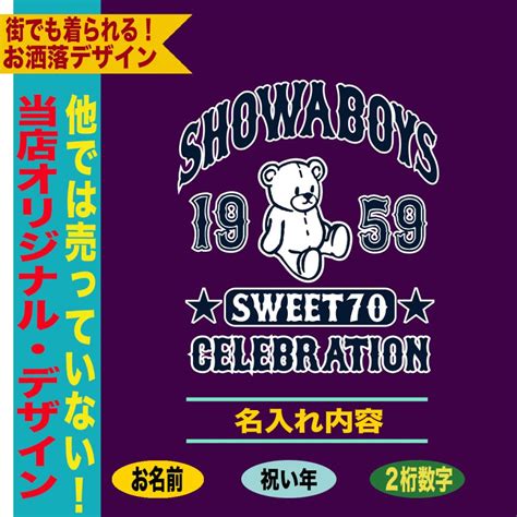 古希祝い Tシャツ 男性 女性 古希tシャツ 名入れ 父 母 古希 プレゼント おしゃれ おもしろ 大きいサイズ 誕生日 5l ドライ