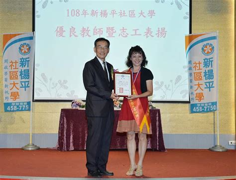 桃園市新楊平社區大學 首屆新楊平社大百大名師獎