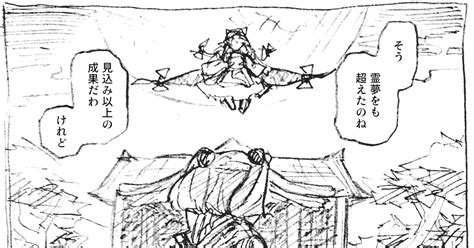 本居小鈴 いよいよもって死ぬがよい 天狗のマンガ 漫画 八雲紫 漫画切り抜き風 Pixiv