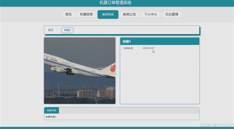springboot机票订单管理系统2n07q（程序 源码 数据库 调试部署 开发环境） csdn博客