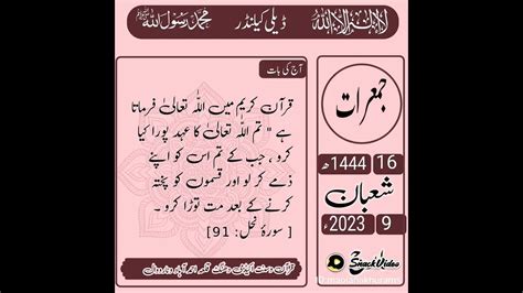 آج کی اچھی بات آج کی آیت مولانا خرم شہزاد عفی عنہ Youtube