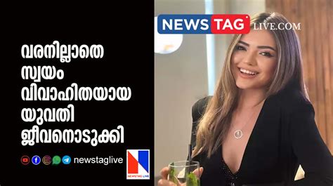 വരനില്ലാതെ സ്വയം വിവാഹിതയായ യുവതി ജീവനൊടുക്കി Tik Tok Influencer Who