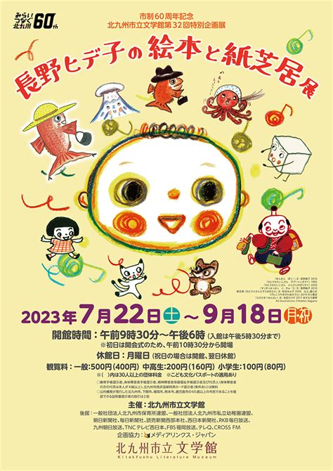 長野ヒデ子の絵本と紙芝居展 かるぽー