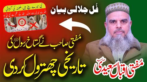 Akhiri Nabi Ghustakhe Rasool Ki Saza Jalali Bayan New Bayan