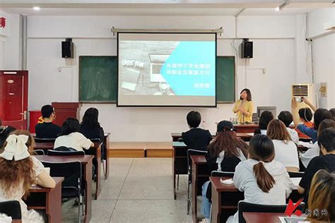 辽科大外国语学院举办企业专家讲座 辽宁科技大学新闻网