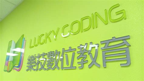 聯絡樂技 樂技創客基地 │ Lucky Coding 桃園市程式設計、3d列印