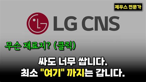 Lg씨엔에스 주가 전망 드디어 들어온 외인 수급 두려워 할 필요 없는 이유 Lg씨엔에스주가 Lg씨엔에스주가전망