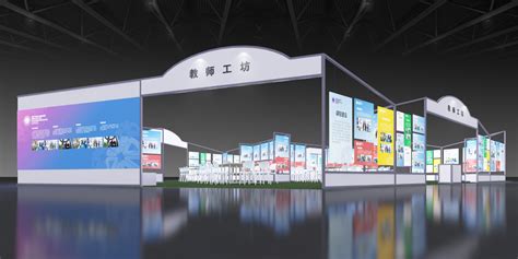 展览展示 第九届教博会展台设计