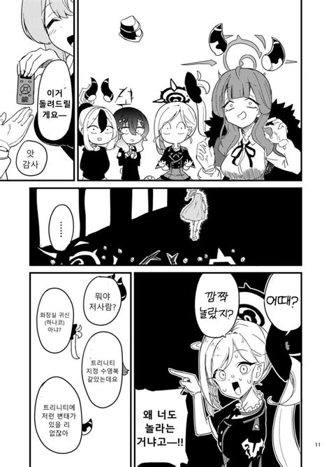 블루아카 화장실의 하나코씨 유머 게시판