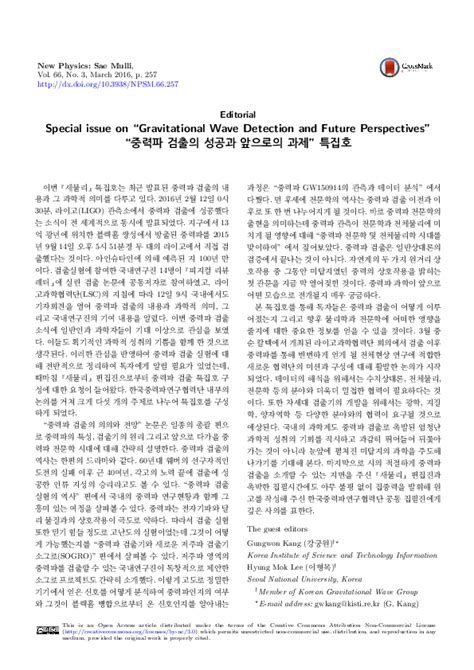 Pdf Special Issue On Gravitational Wave Detection And Future