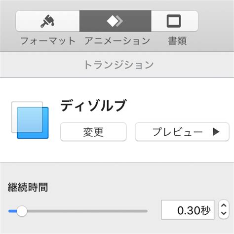 Keynoteのトランジションをapplescriptで設定する Dtp Transit