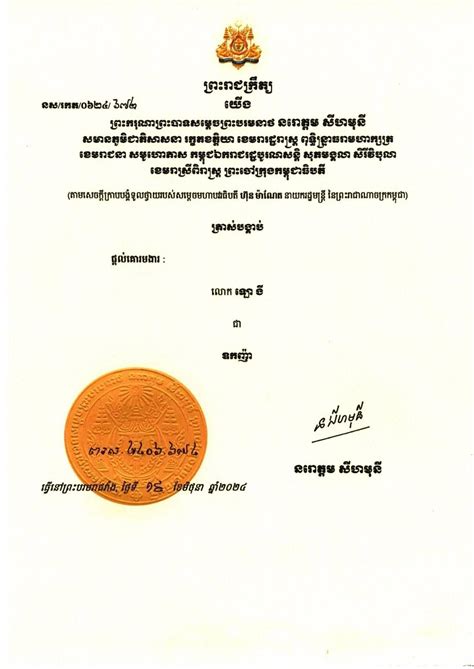 ព្រះមហាក្សត្រ ត្រាស់បង្គាប់ផ្តល់គោរមងារ «ឧកញ៉ា ជូនលោក ឡោ ងី