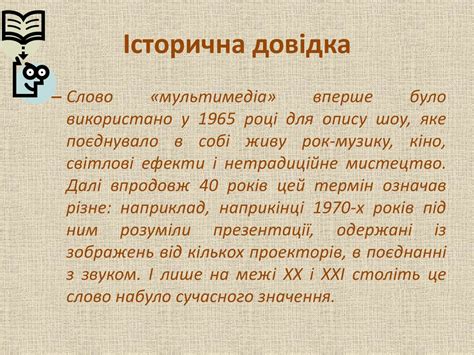Мультимедіа Online Presentation