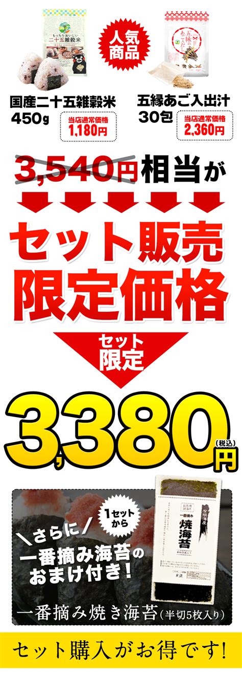 【楽天市場】【サブ】お得なwセット『国産二十五雑穀米450g』＋『五縁のあご入りだし30包』 【海苔おまけ付き】国産 雑穀 雑穀米 送料無料