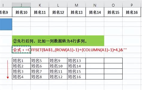 Excel一行转置成多行多列怎么操作 趣帮office教程网