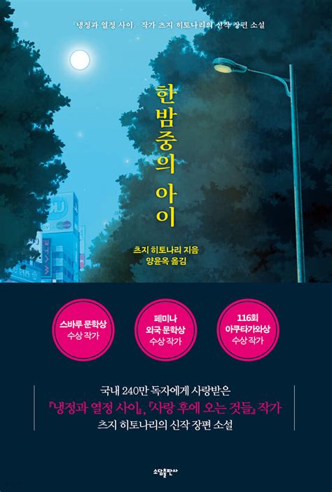 한밤중의 아이 플라이북