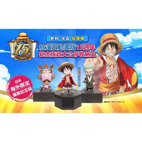 全家 海賊王 航海王15週年獨家紀念版 單售魯夫 超大公仔 收納盒 日本海外限定 蝦皮購物
