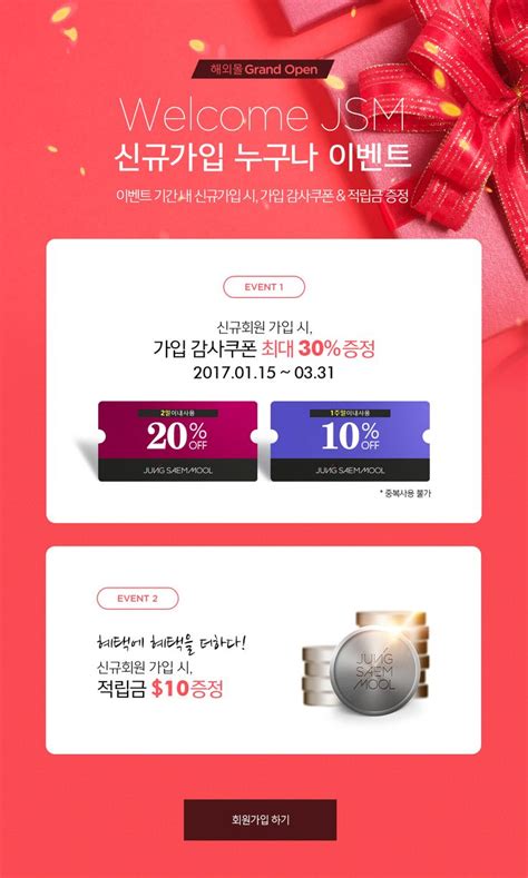 신규가입 이벤트 웹디자인 배너 프로모션