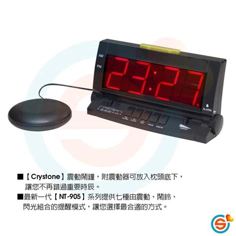 Crystone可調式桌上型震動鬧鐘 NT 905 附震動器 露天市集 全台最大的網路購物市集