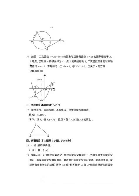 2023年山东省青岛市中考数学真题（图片版 无答案） 21世纪教育网