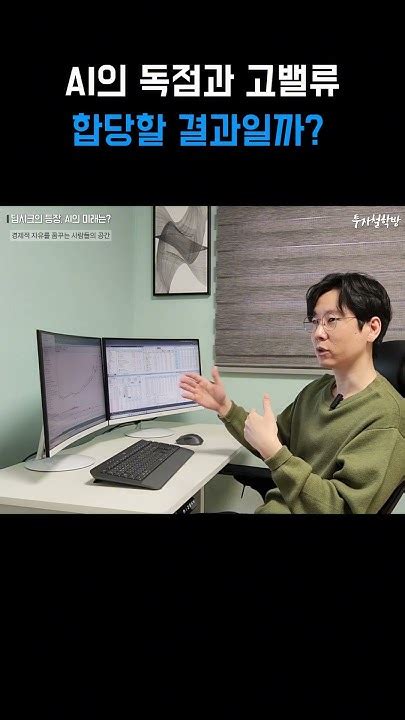 미국의 Ai 독점 그에따른 주가의 고밸류는 합당한 결과일까 오픈ai 미국증시 빅테크 Youtube