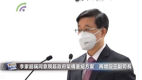李家超稱同意現屆政府15局架構重組方案 再增設三副司長