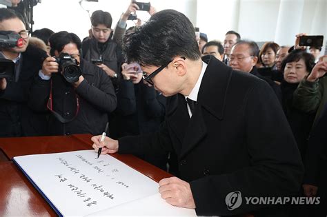 한동훈 비대위원장 현충원 참배 연합뉴스
