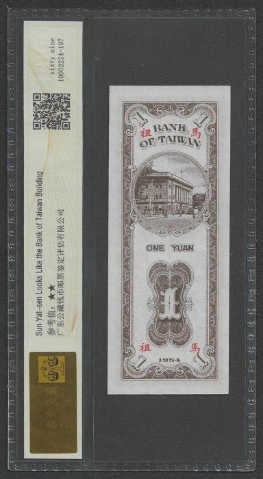 【週日2100】37~u23～馬祖43年壹圓 Ac字軌 中央廠帶3 公藏69epq Yahoo奇摩拍賣