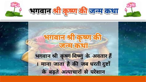 भगवान श्री कृष्ण की जन्म कथा । Bhagwan Shri Krishna Ki Janm Katha