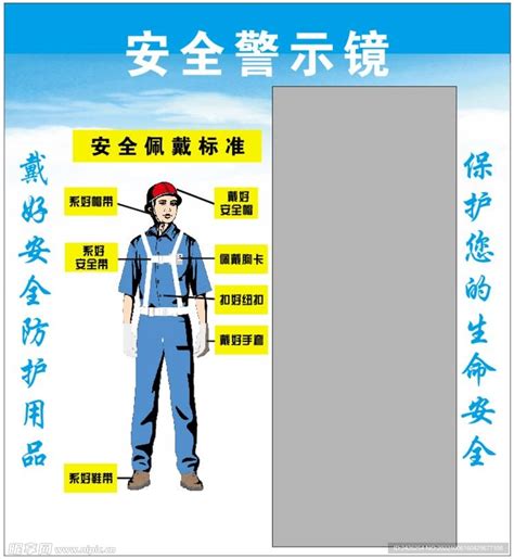 安全警示镜设计图广告设计广告设计设计图库昵图网