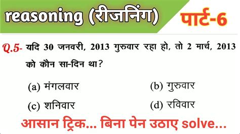 Reasoning Short Tricks In Hindi For Ssc Mts Chsl Railway Bankall