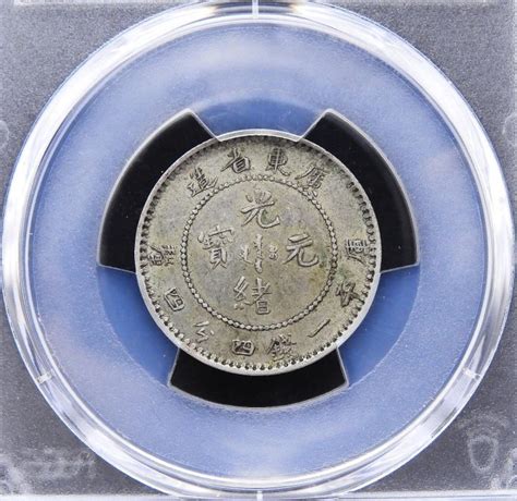 K052 8【周日結標】鑑定幣廣東省造 光緒元寶 144銀幣1枚 Pcgs Genuine Xf D Yahoo奇摩拍賣