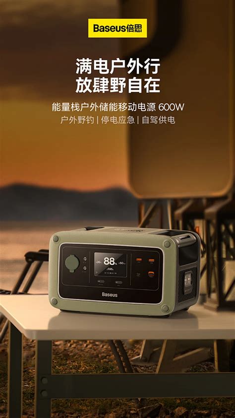 倍思储能户外电源大容量220v移动电源便携600w大功率自驾游露营家用停电备用应急蓄电池太阳能车载直播家电站 天猫 花瓣网