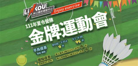 林口國民運動中心