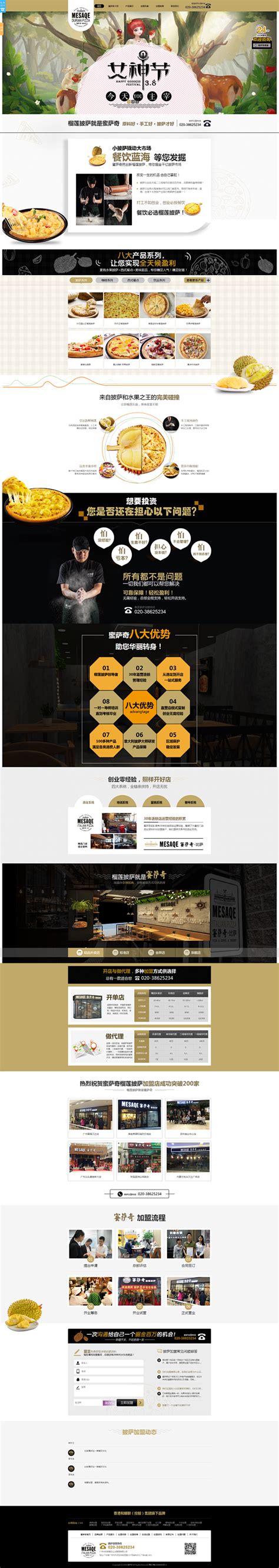 披萨加盟店比萨店加盟连锁品牌蜜萨奇榴莲披萨加盟官网