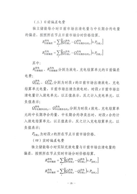 独立储能可参与双边协商、挂牌和集中竞争交易！广东省独立储能参与电量市场交易细则征意见 国际能源网能源资讯中心