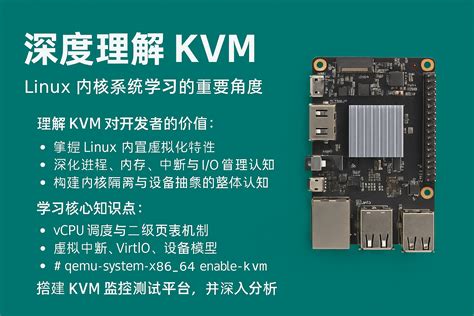深度理解 Kvm：linux 内核系统学习的重要角度 技术栈