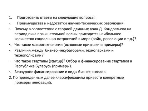 Классификация инноваций Вопросы Online Presentation