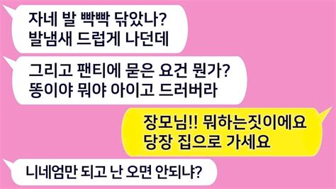 톡톡드라마 뻔질나게 집에 드나들다가 갑자기 합가하자는 시모 친정엄마가 남편에게 똑같이 해주니 남편 반응 대박 ㅋㅋ카톡썰 Youtube