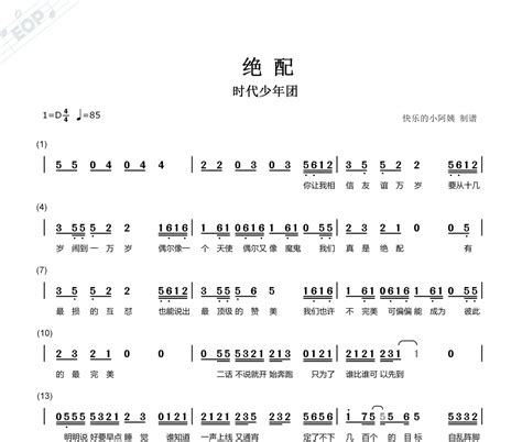 TNT时代少年团 绝配简谱 带歌词D调 318曲谱