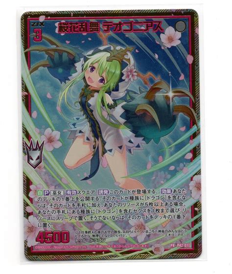 Yahooオークション 即決 Zx ゼクス プロモ P42 017 桜花乱舞 テオ