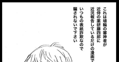 人外審神者 はにわ審神者と近侍薬研 ごたまろのライフはマイナスのマンガ は神者 Pixiv
