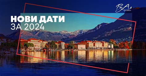 Екскурзии на промоция • Европа - ранни записвания – Руал Травел ...