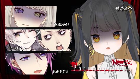 Phasmophobia コラボ 】第一回父母を見守る会【 甘井みつ Vtuber 】 Youtube