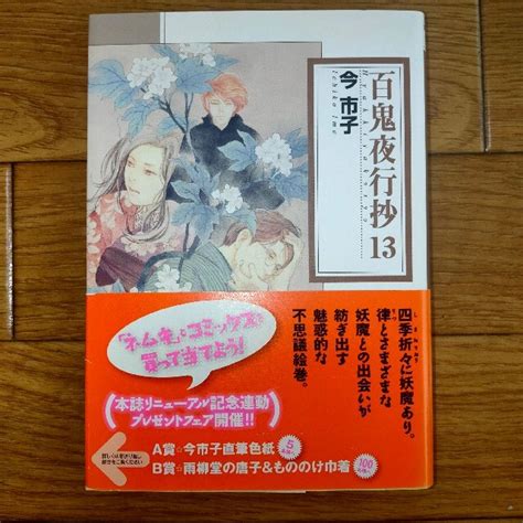 百鬼夜行抄 13の通販 By さまさまs Shop｜ラクマ