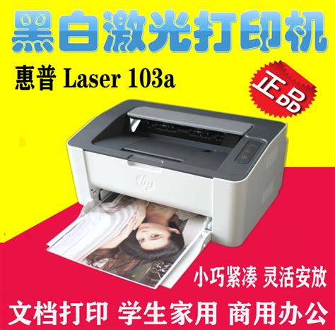 Hp惠普p1106 P1108黑白激光打印机学生办公家用惠普103a打印机 虎窝淘