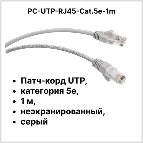 Cabeus Pc Utp Rj45 Cat 5e 1m Патч Корд Ftp ☑ Цена 144 руб
