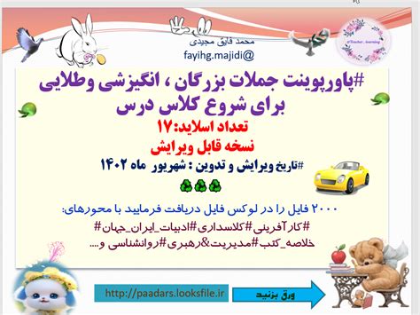 صفحه محصول سخن بزرگان جملات انگیزشی وطلایی برای شروع کلاس درس بخش اول