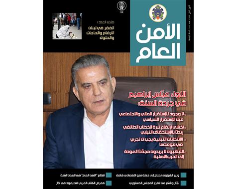 الجمهورية العدد 100 من مجلة الأمن العام