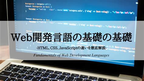 Web開発言語の基礎の基礎 Html、css、javascriptの違いを徹底解説 Nicoras